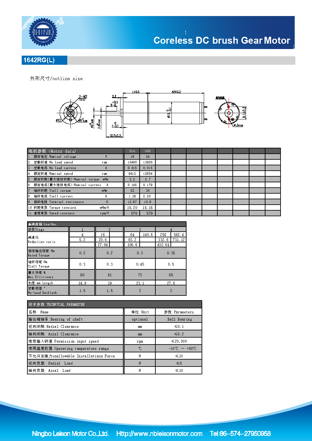 LS-1642RG Coreless DC Brush Gear Motor - NINGBO LEISON MOTOR CO.,LTD
