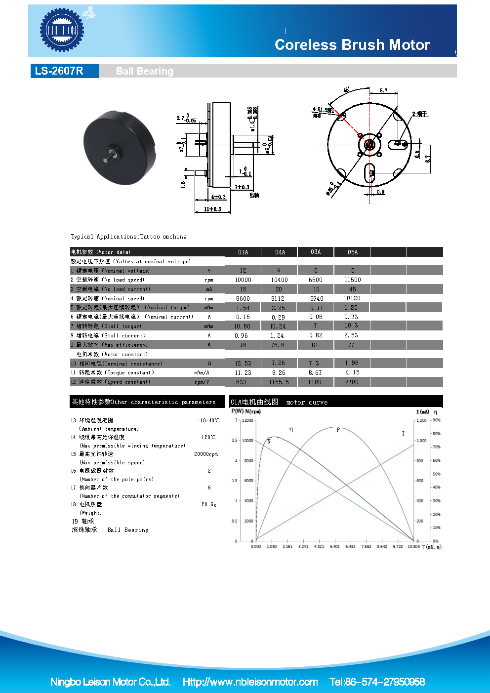 LS-2607R Coreless Brush DC Motor - NINGBO LEISON MOTOR CO.,LTD